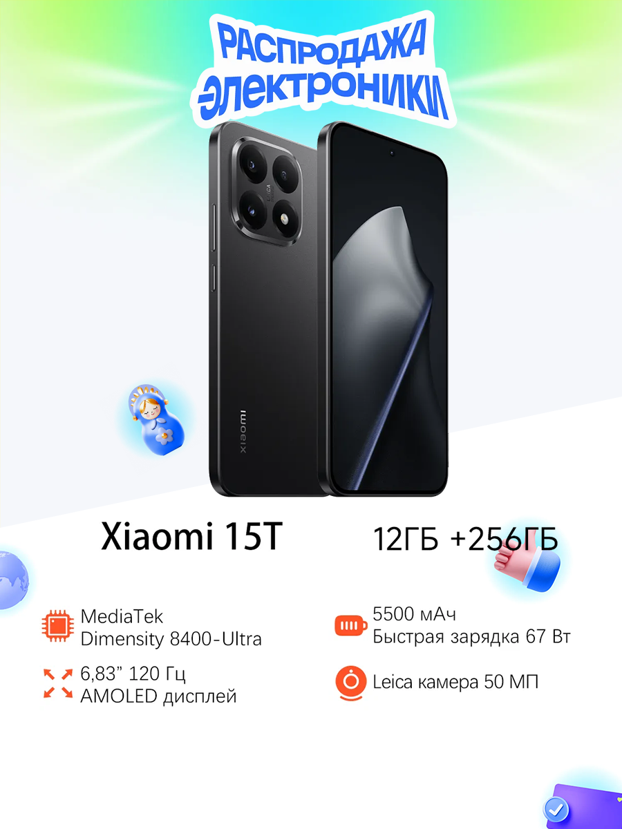 Смартфон Xiaomi 15T 12/256 ГБ черный, экран 6,83", камера 50МП, NFC, 120Гц, Глобальная версия
