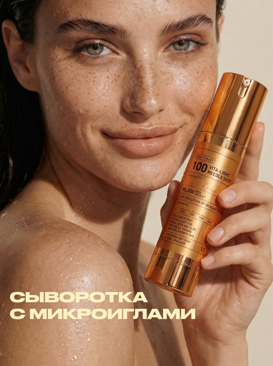 VT Cosmetics Бустер сыворотка для лица с микроиглами и витамином C 50 мл / Vita-Light Reedle Shot 100, 50 ml