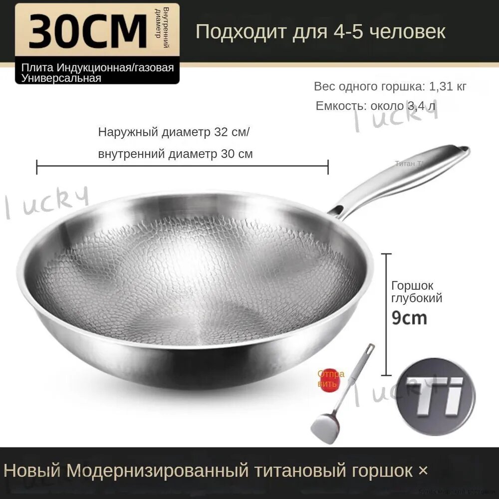 Вок Titanium wok 30 см с антипригарным покрытием для индукции, без крышки, с фиксированной ручкой