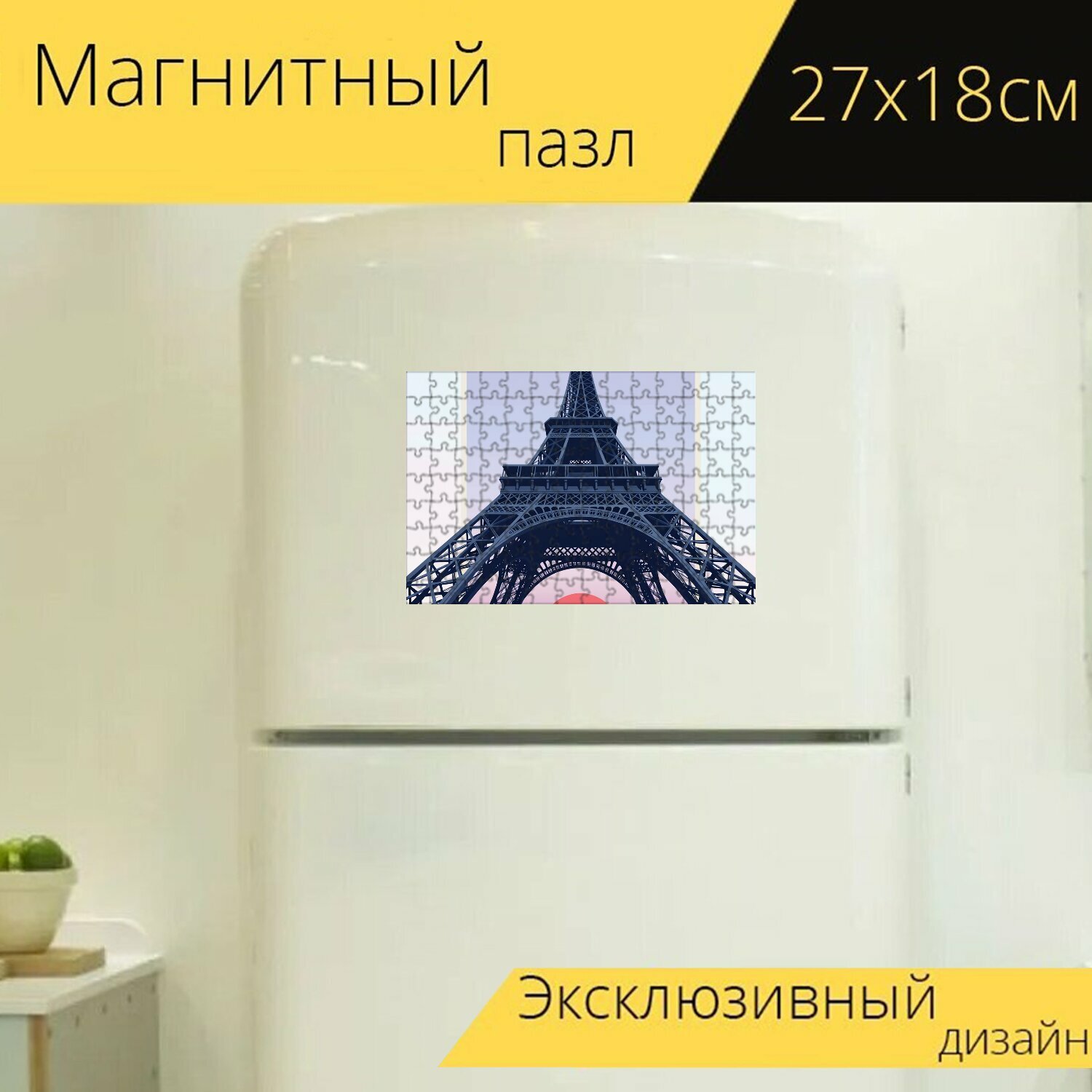 Магнитный пазл "Эйфелева башня на закате. Футуристичный вид на знаменитую французскую башню с низкой перспективы, силуэт города и яркое красное солнце на." на холодильник 27 x 18 см.