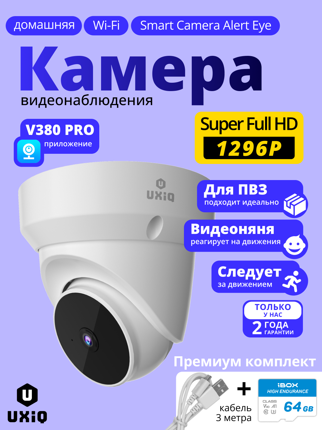 Камера видеонаблюдения WiFi внутренняя Smart Camera Alert Eye поворотная, с ночным видением и двусторонней связью