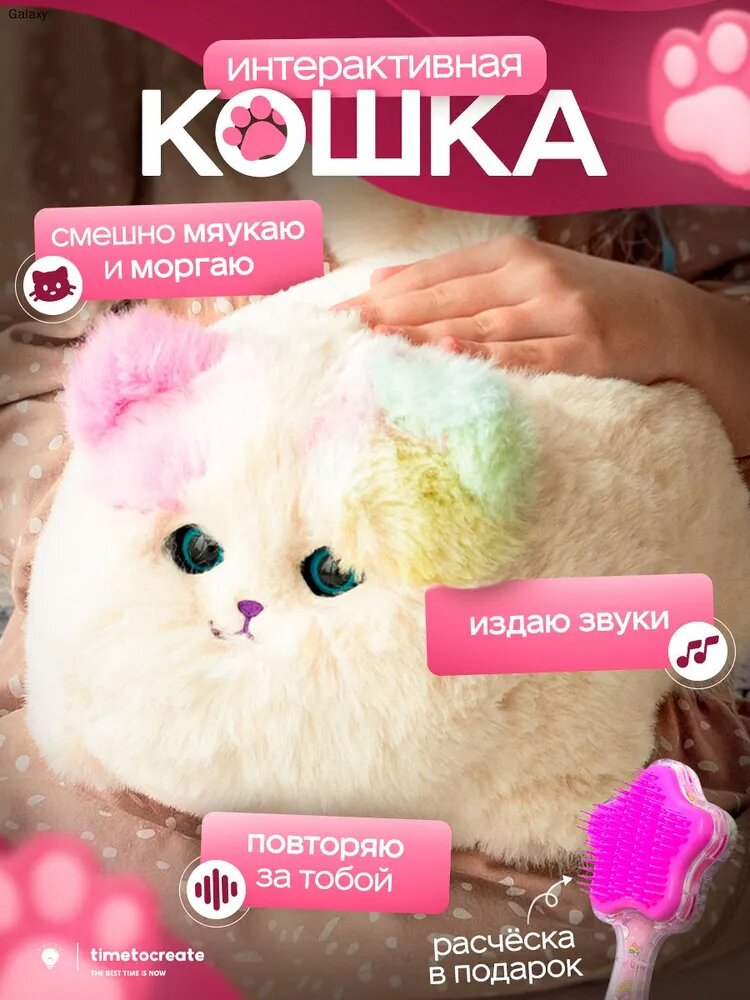 Интерактивная игрушка Кошка с функцией смешно мяукать и моргать расчёска в подарок