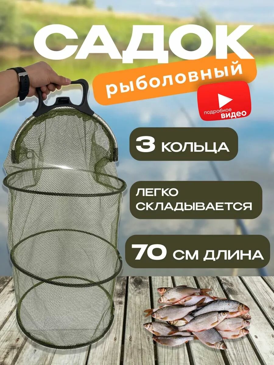 Садок