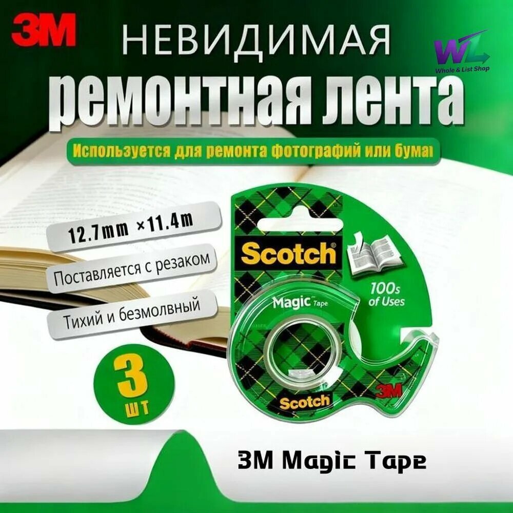 Клейкая лента канцелярская 12.7 мм x 11.4 м, 3 шт.