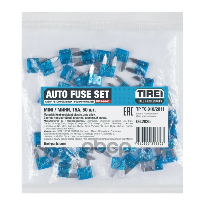 Предохранители Мини 15А 50 шт в пакете TIREI арт. fu15-a240
