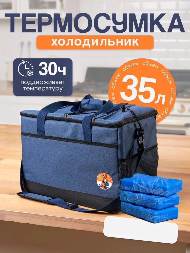 Термосумка синяя 35 л для сохранения температуры до 30 ч, сумка-холодильник для пикника