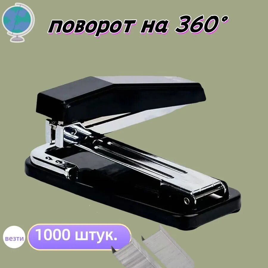 Степлер, скобы № 24/6, 24/8, до 50 листов