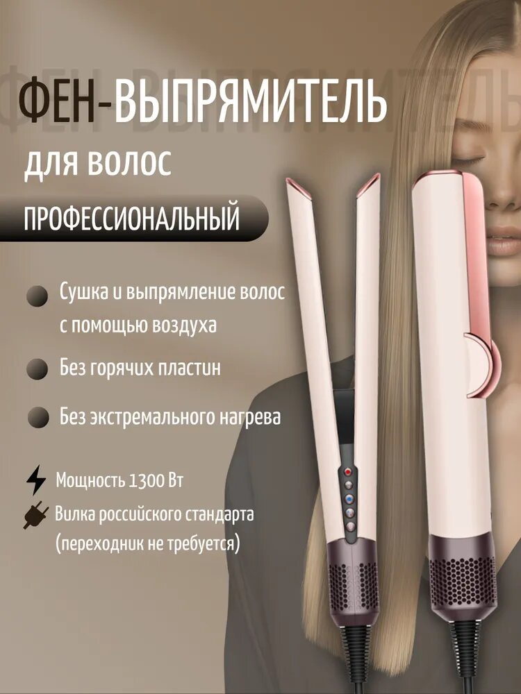 Фен для волос Фен выпрямитель для волос 1300 Вт, скоростей 2, кол-во насадок 1, светло-розовый