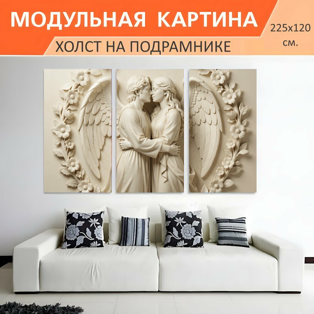 Модульная картина на холсте "Ангелы в цветочном венке. Нежная бежево-кремовая 3D композиция с парой крылатых влюблённых, обнявшихся в." триптих на подрамнике 225х120 см. для интерьера