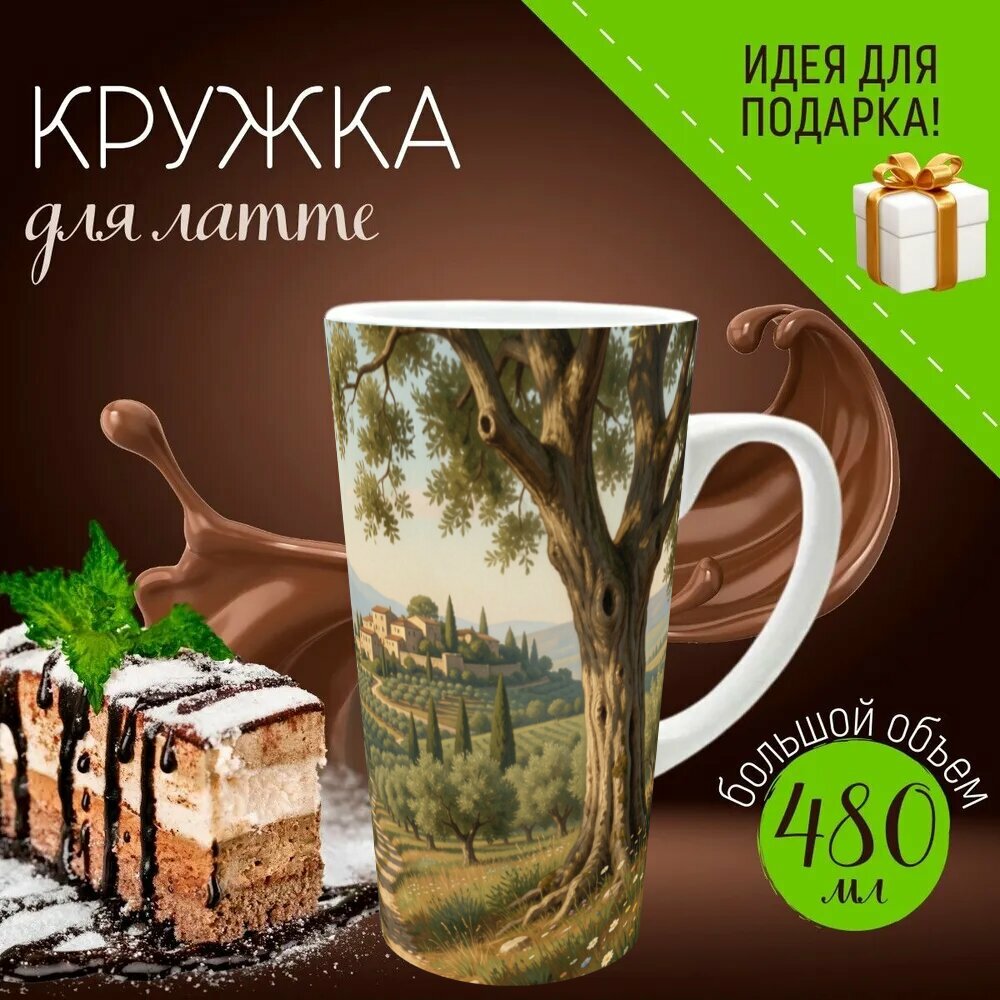 Кружка латте керамическая большая для чая и кофе с прикольным принтом "Итальянская сельская долина с дорогой. Солнечный средиземноморский ландшафт с кипарисами, оливковыми." 500 мл.