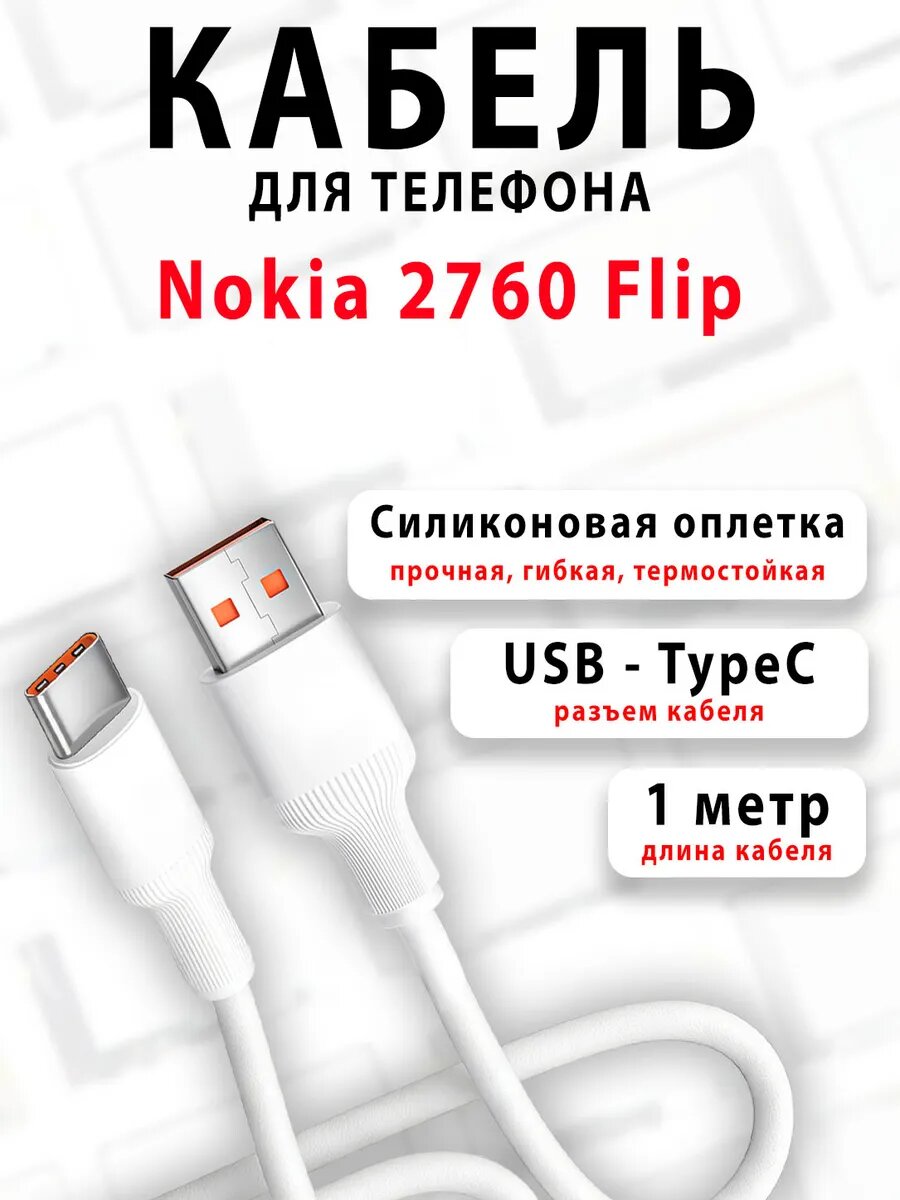 Кабель для телефона Realme GT Neo2