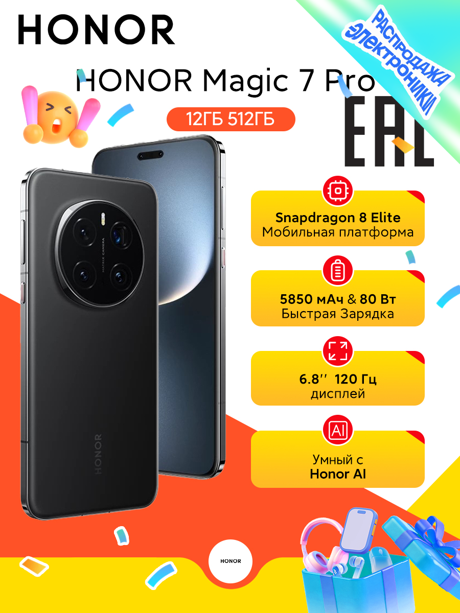 Смартфон Honor Magic 7 Pro 12+512ГБ, Snapdragon 8 Elite, чёрный, EAC (Ростест)