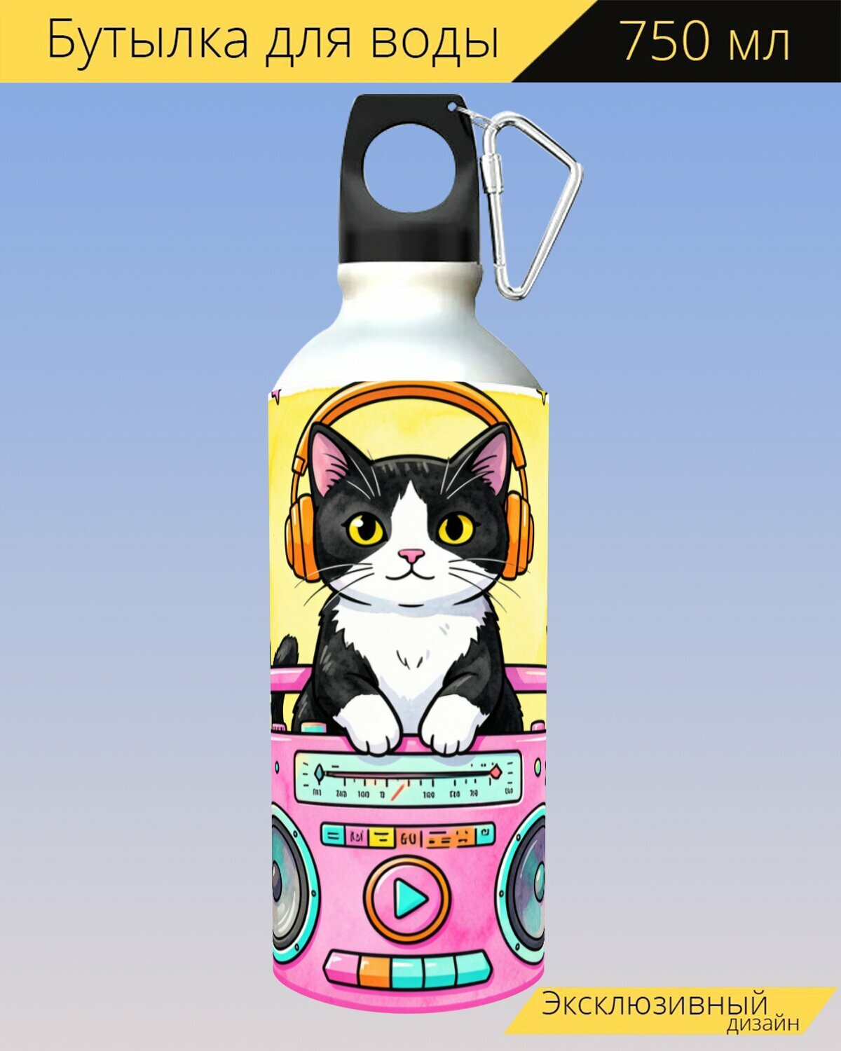 Бутылка фляга для воды "Кот в наушниках у магнитофона. Милый чёрно-белый котик с большими жёлтыми глазами сидит за ярким ретро-бумбоксом, вокруг." 750 мл. с карабином и принтом