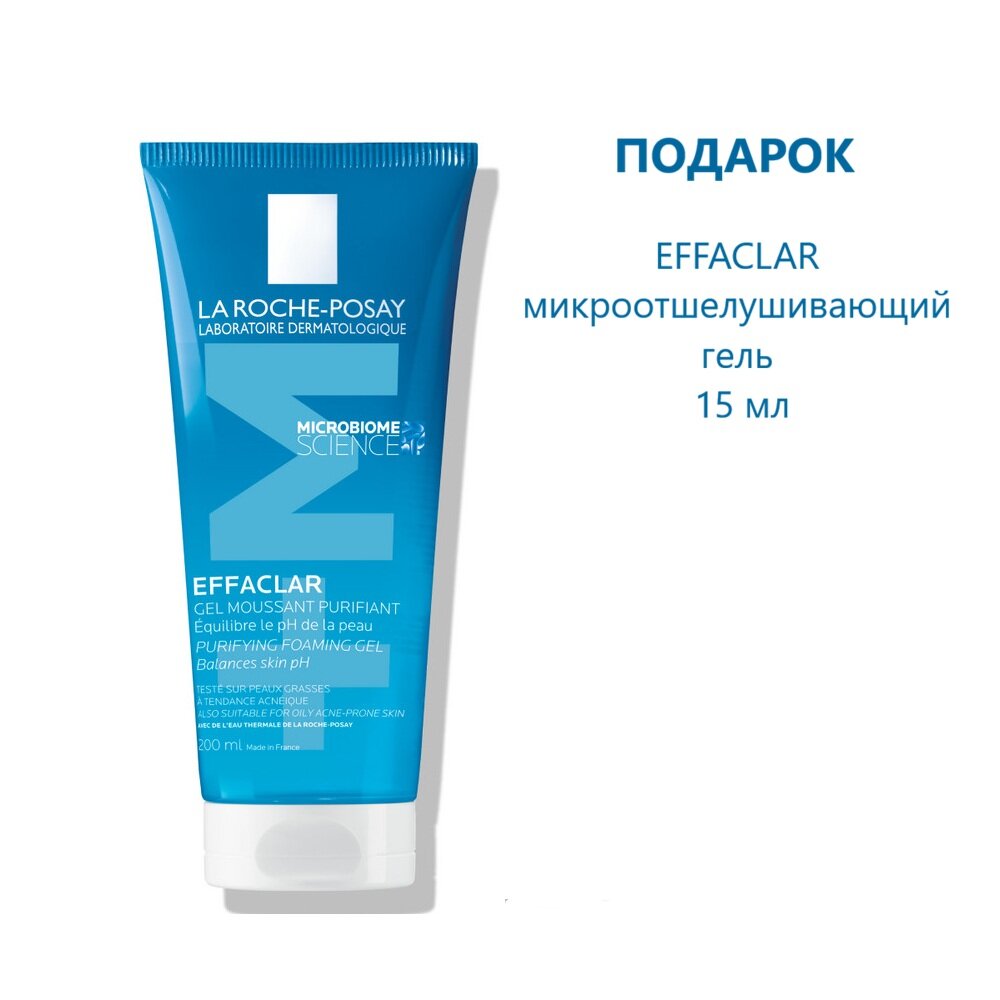La Roche-Posay Effaclar Гель очищающий пенящийся для жирной кожи, 200 мл срок годности до 06.2026