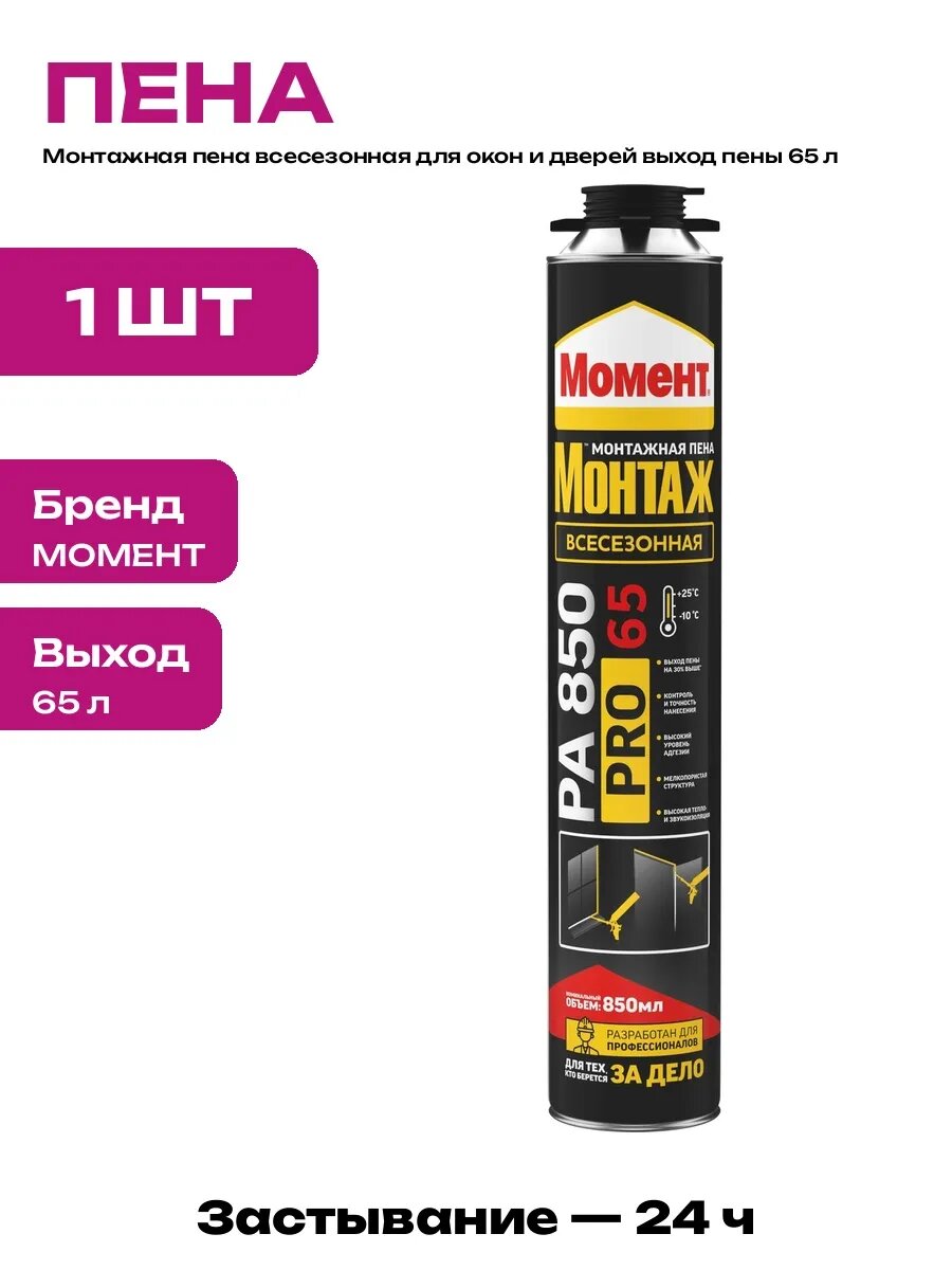 Монтажная пена всесезонная для окон и дверей выход пены 65 л