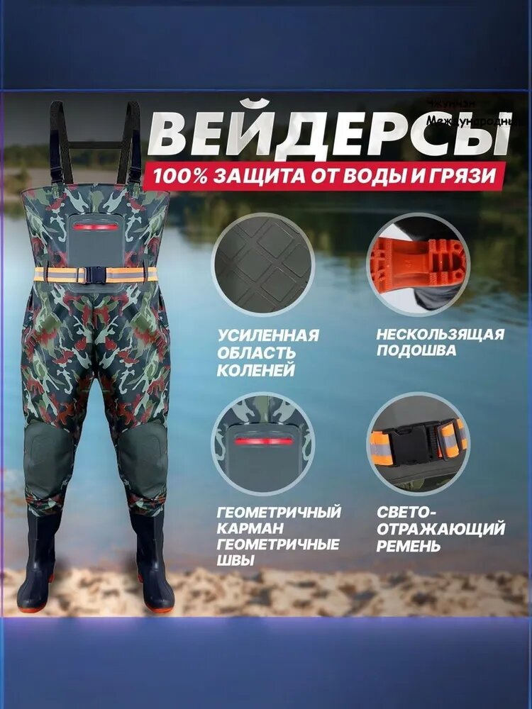 Вейдерсы для рыбалки камуфляж, ПВХ 100%, всесезонные, усиленная область коленей, светоотражающий ремень