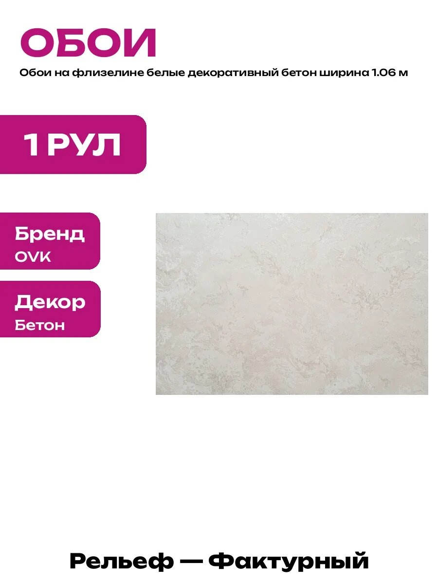 Обои флизелиновые белые декоративный бетон ширина 1.06 метра