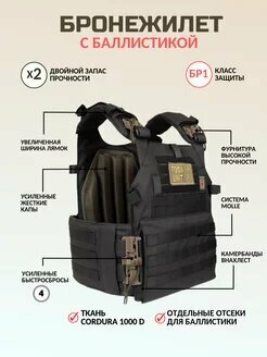 Бронежилет Toga Unit с баллистикой, КАПы (грудь спина) и быстросбросы 4 шт. , класс защиты Бр1 размер М