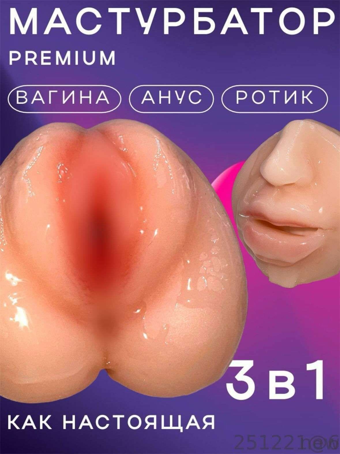 Мастурбатор мужской, 3в1 реалистичный, резиновая вагина, рот, попка для мужчин
