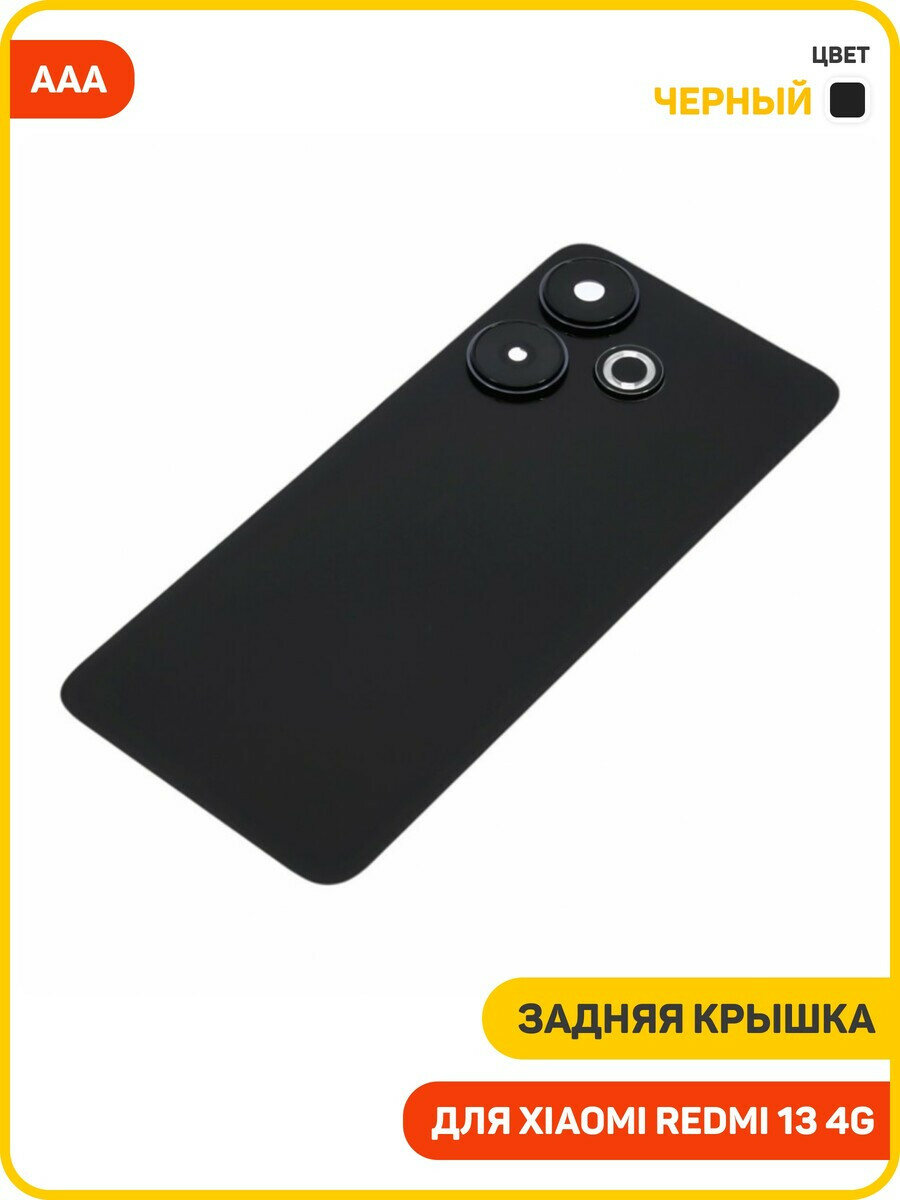 Задняя крышка для Xiaomi Redmi 13 4G, черный, AAA