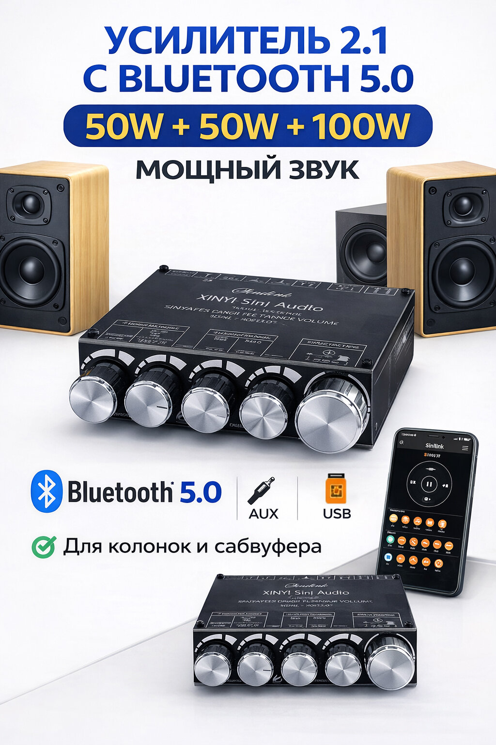 Усилитель звука для колонок 2.1, Bluetooth 5.0 50WX2+100W - цифрой усилитель мощности звука сабвуфер XY-S100L