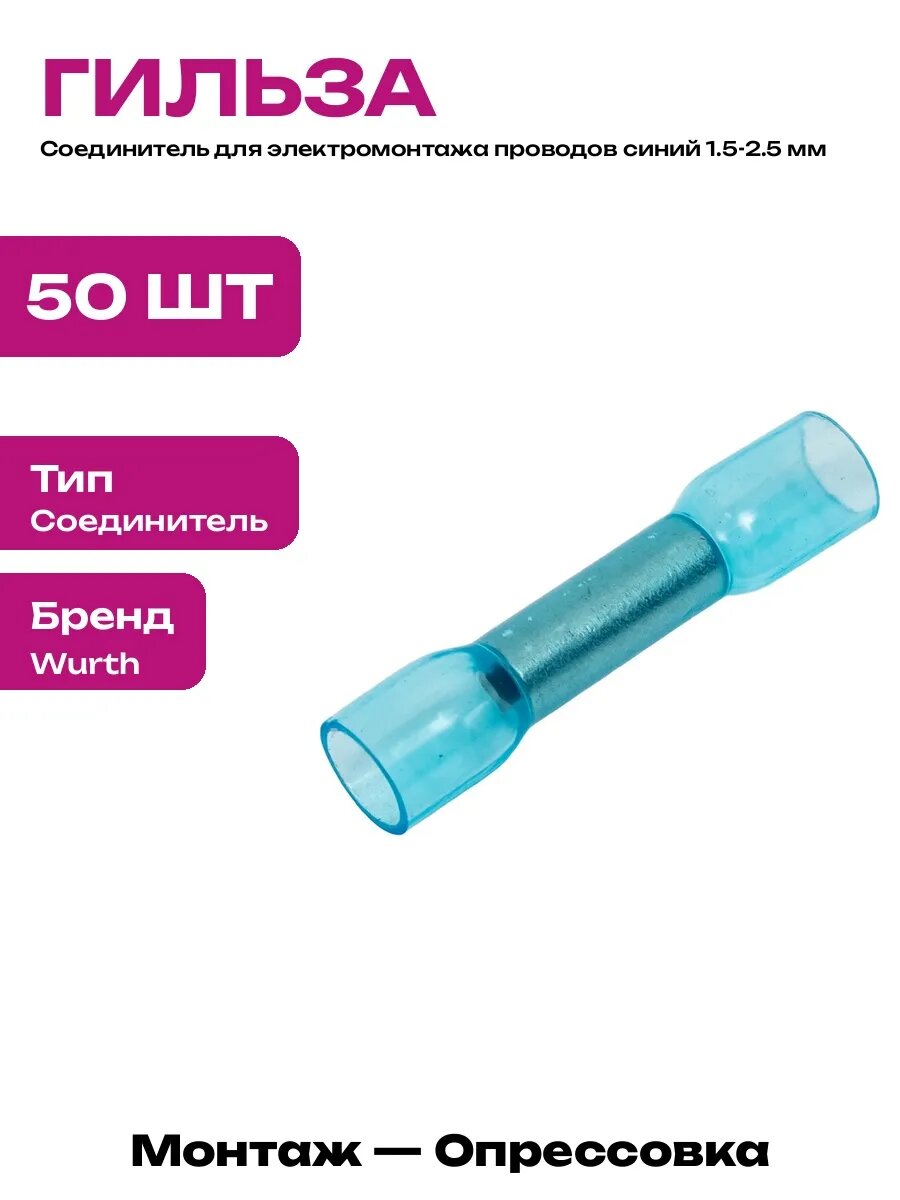 Соединитель синий для кабеля под опрессовку сечение 1.5-2.5