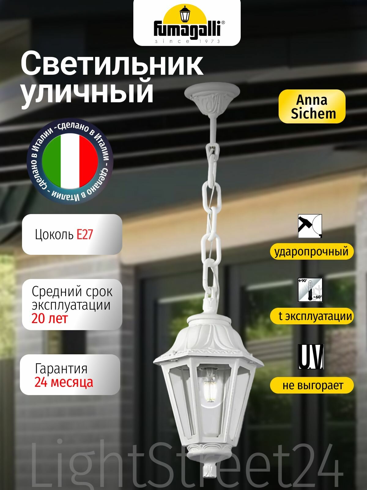 Светильник уличный подвесной FUMAGALLI SICHEM ANNA потолочный садово-парковый фонарь