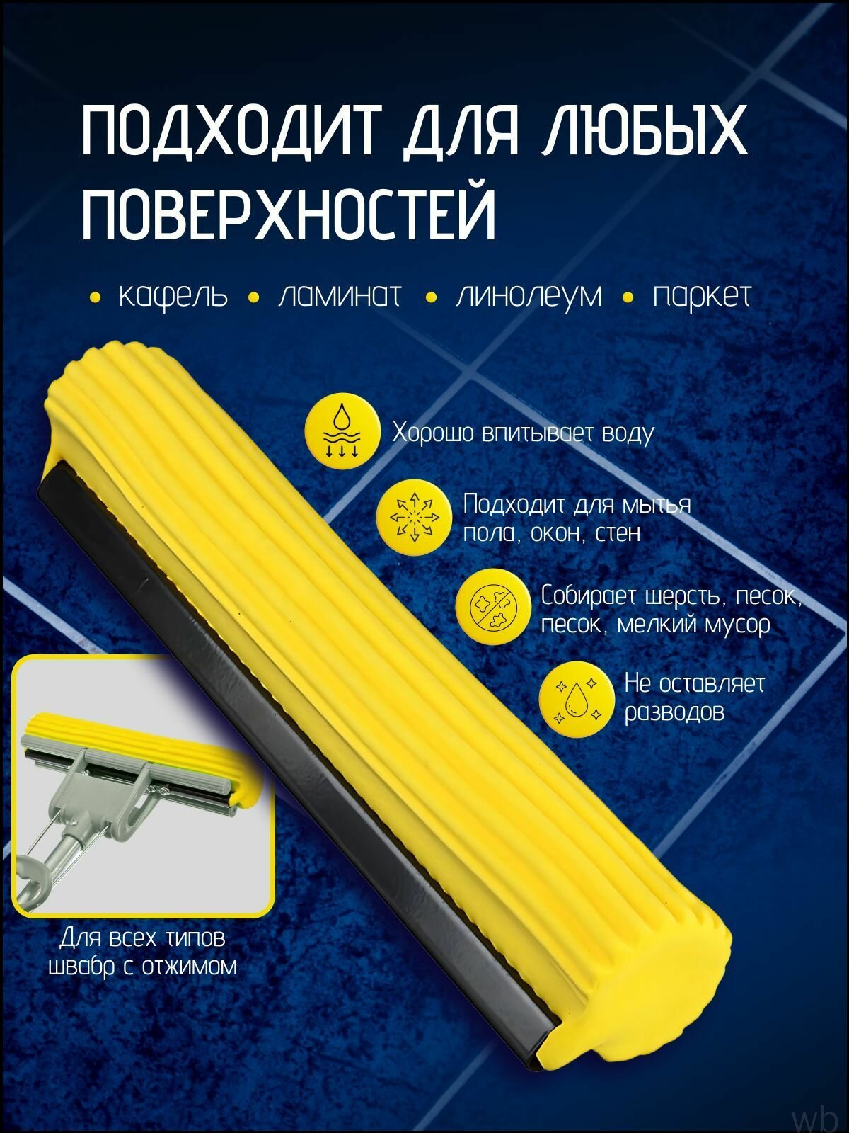 Насадка на швабру