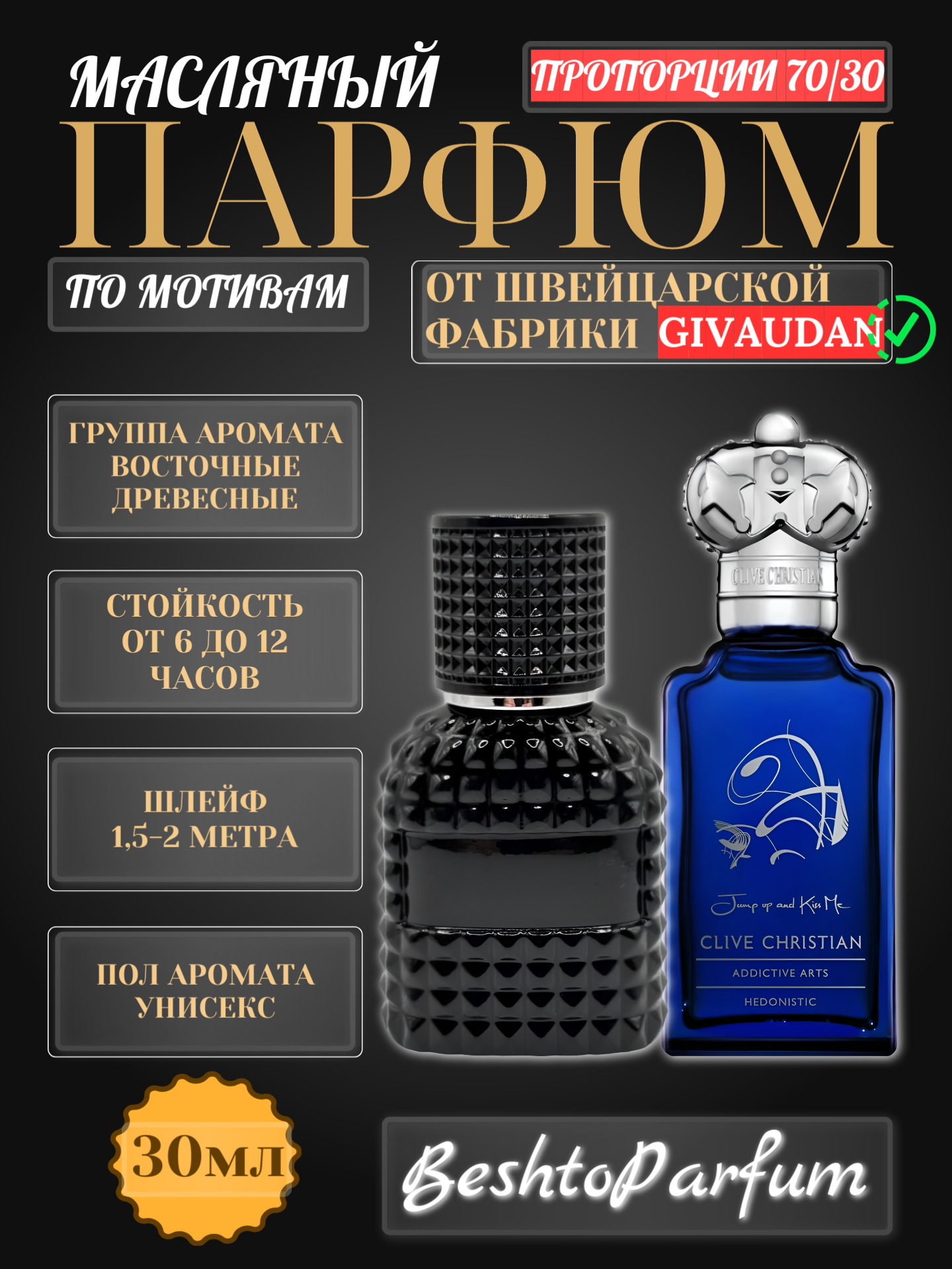 Масляные духи по мотивам Clive Christian Jump Up And Kiss Me Hedonistic — стойкий нишевый аромат / 30мл