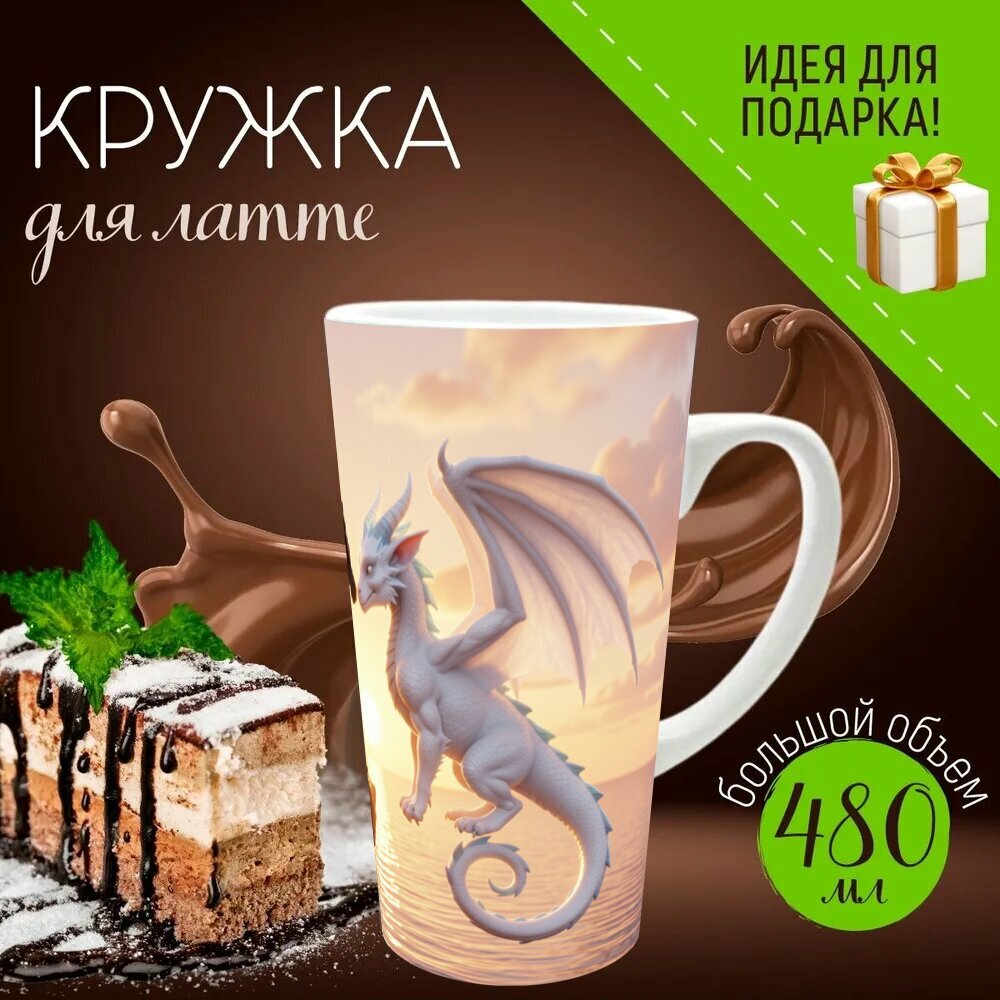 Кружка латте керамическая большая для чая и кофе с прикольным принтом "Два дракона на закате. Фэнтезийная сцена с двумя крылатыми созданиями на краю скалы у моря: черный и." 500 мл.