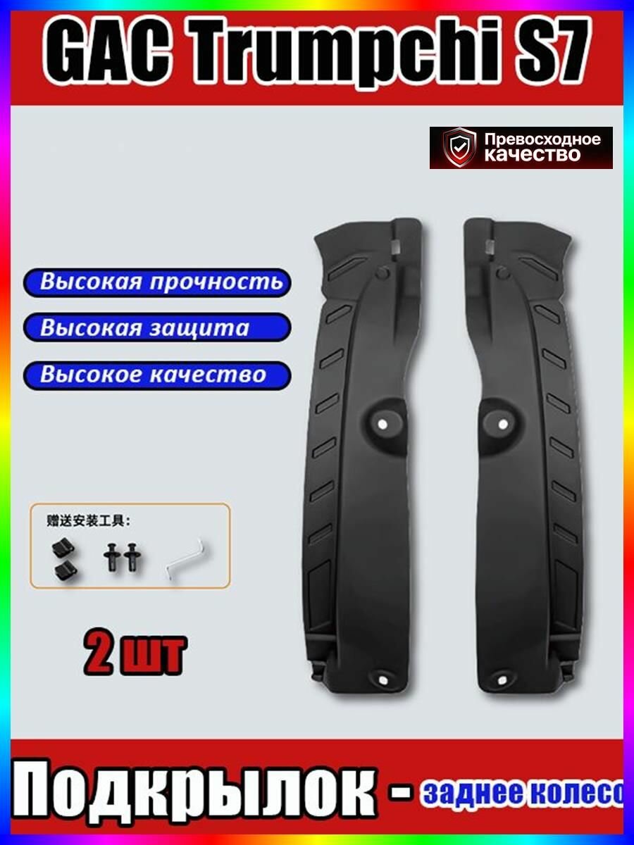 Защита внешних частей автомобиля, 2 шт.