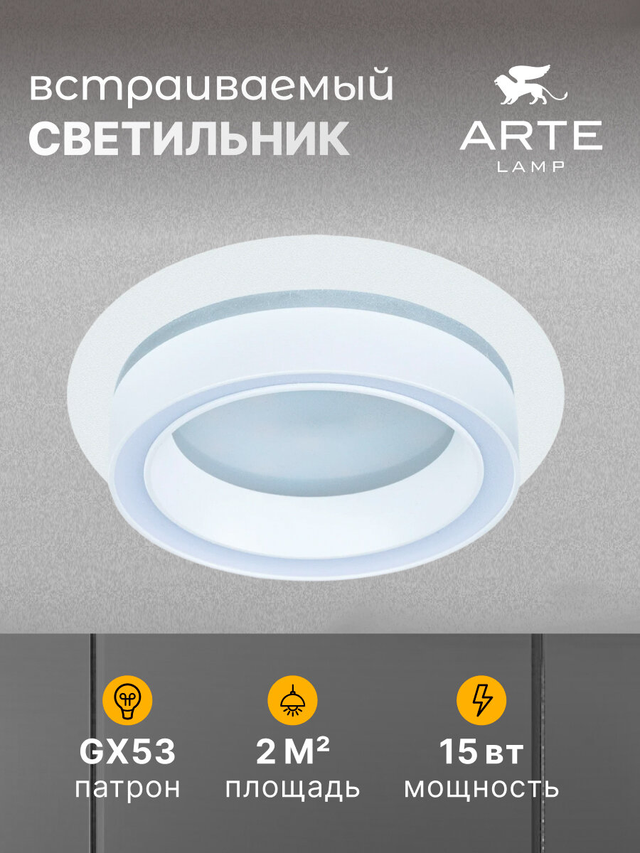 Точечный встраиваемый светильник Arte Lamp ATIK A4513PL-1WH GX53 белый