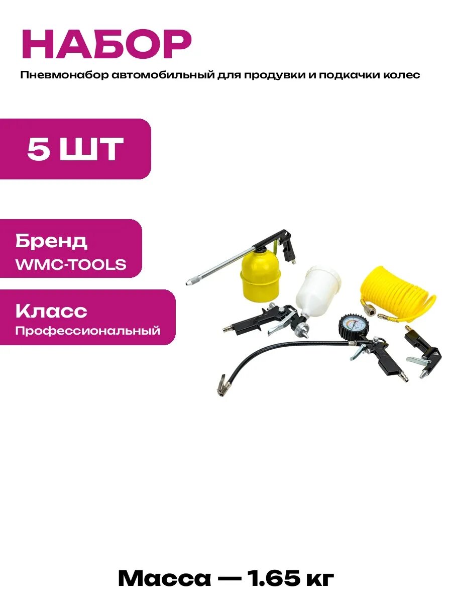 Набор пневмоинструмента для компрессора рапид сопло 1.5 мм