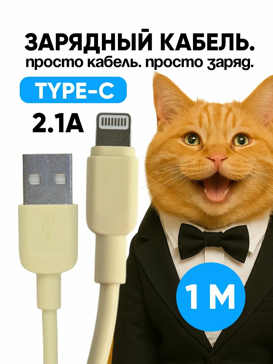 Кабель данных lightning usb 2.1A, 1 м, желтый