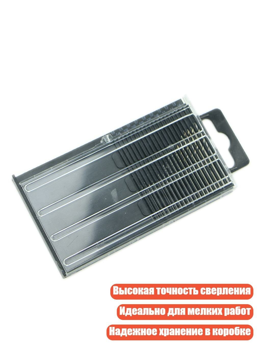 Набор миниатюрных свёрл по металлу (0,3–1,6 мм), 20 шт, Серебро