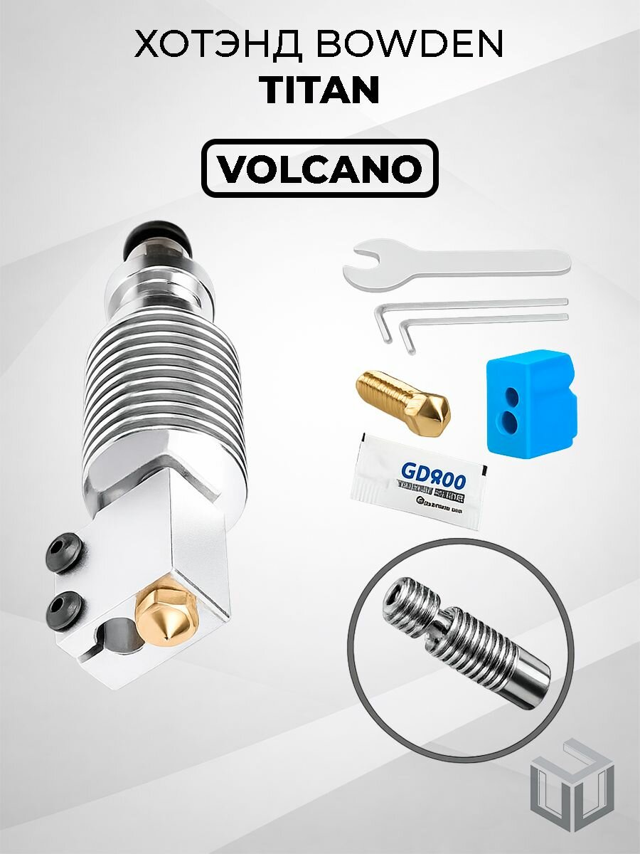 Хотэнд E3D Volcano Bowden Titan