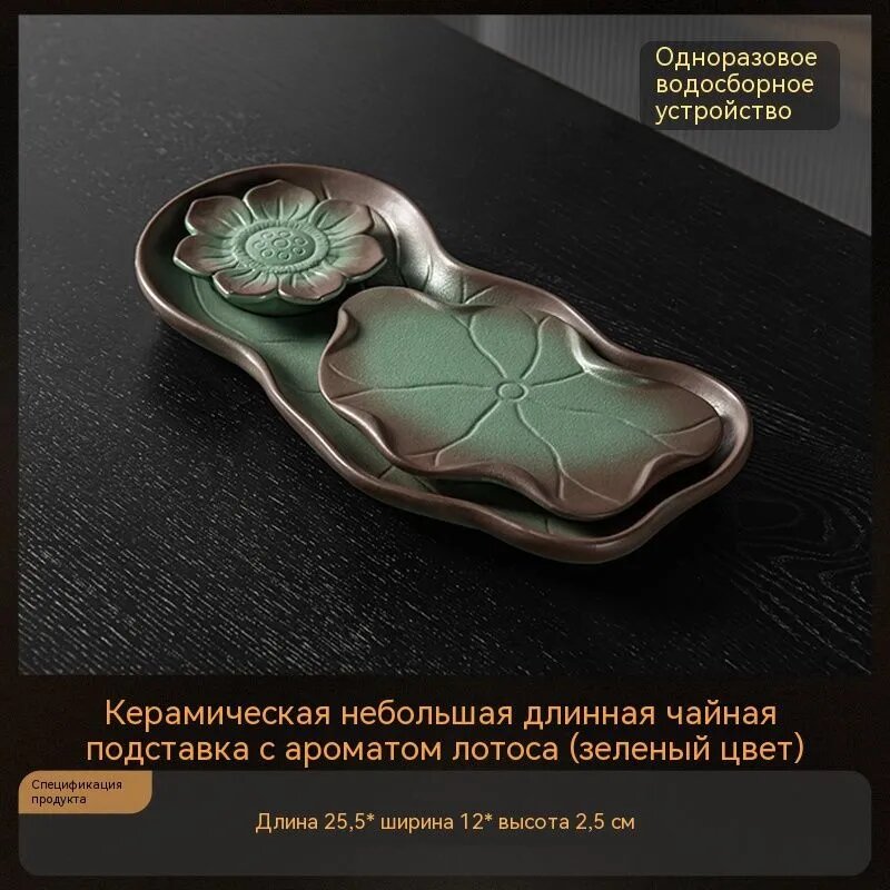 Чабань-чайная доска, 25.5 см х 12 см, 1 шт, керамическая, зеленая