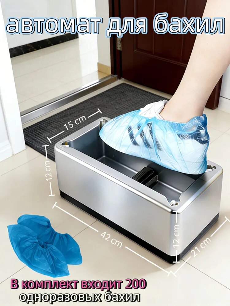 Автомат для бахил автоматический