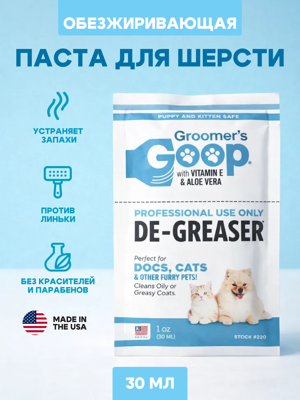 Groomer`s Goop Обезжиривающая паста для шерсти 30 мл