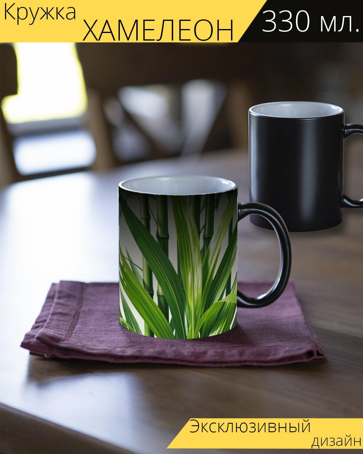 Кружка хамелеон с принтом "Бамбуковые стебли и листья. Натуральные зелёные побеги с длинными узкими листочками на светлом фоне, минималистичная ботаническая композиция." 330 мл.