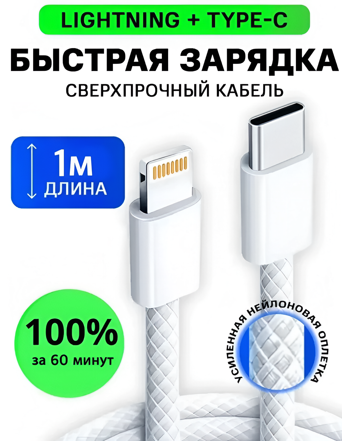 Кабель для айфона Lightning - USB Type-C, быстрая зарядка для iPhone/iPad/AirPods