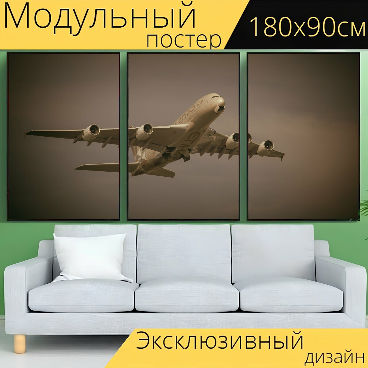 Модульный постер "Полет самолета Пассажирский самолет в небе аэробус а380 Etihad Airways воздух самолет авиакомпания пассажирский." 180 x 90 см. для интерьера на стену в тубусе