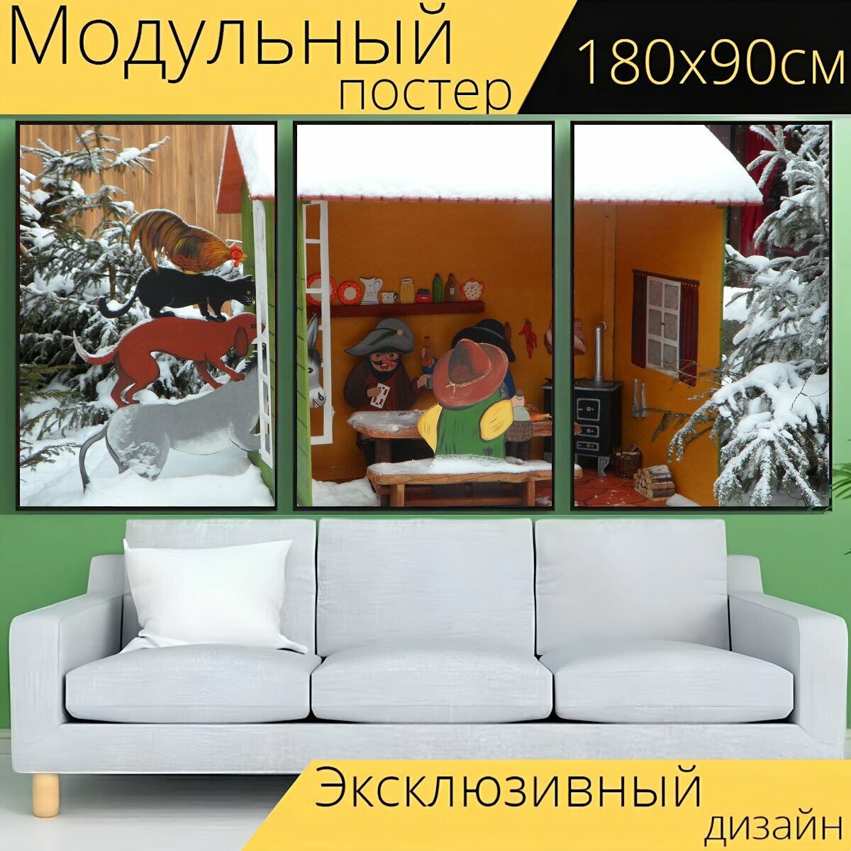 Модульный постер "Хищник, бременские музыканты, сказка" 180 x 90 см. для интерьера на стену в тубусе