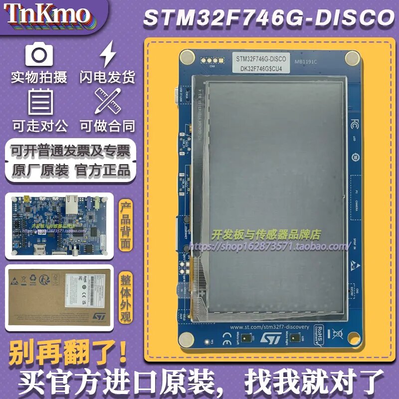 1 шт STM32F746G-DISCO 32F746GDISCOVERY Набор для обнаружения STM32F746NGH6