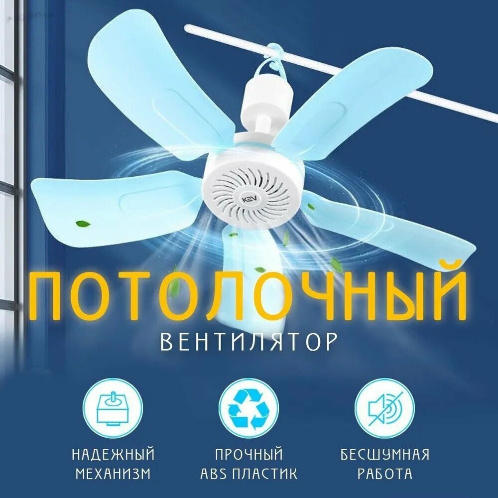 Вентилятор осевой потолочный подвесной лопастной 1020 домашний, белый, голубой