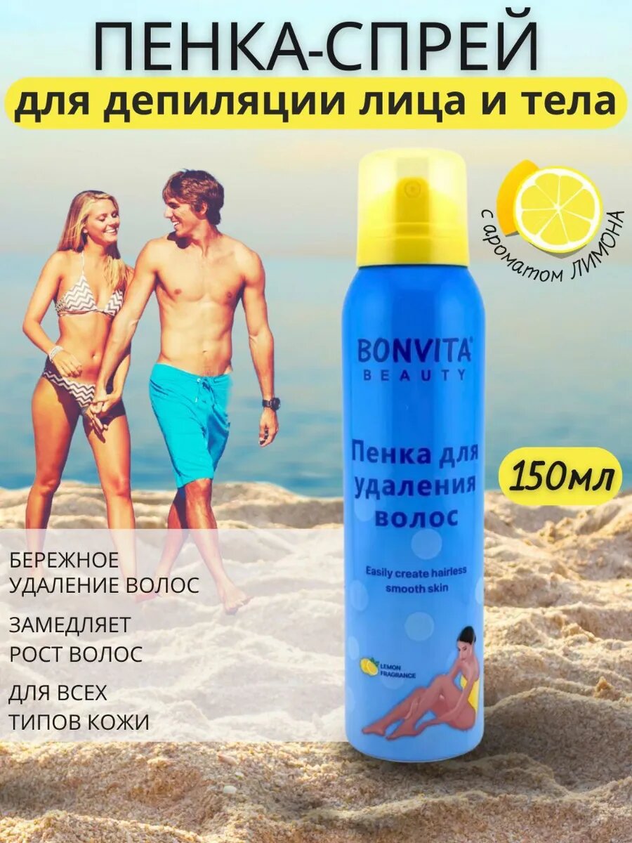Спрей-пенка для депиляции лица и тела 150 мл