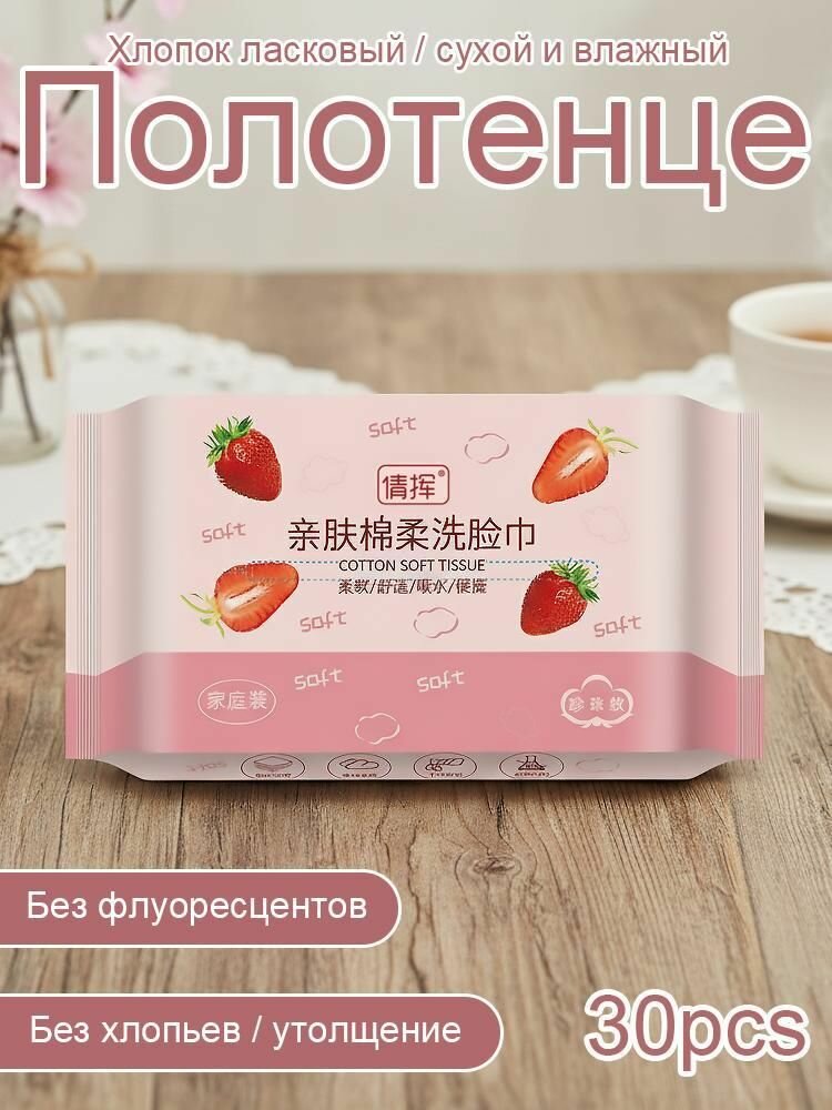 Одноразовое полотенце для лица