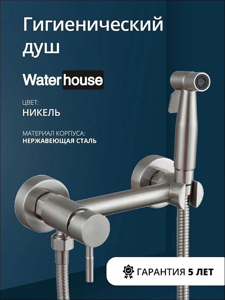 Смеситель Смеситель на стену для биде с гигиеническим душем