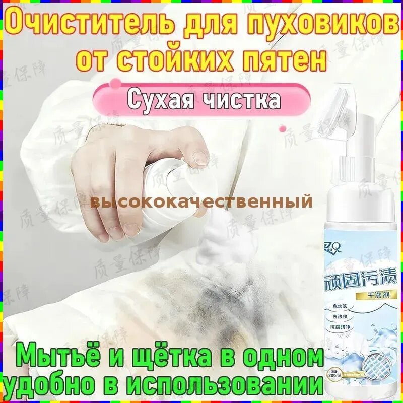 Мусс для сухой чистки пуховиков и курток, 200 мл, без отдушки, не требует смывания