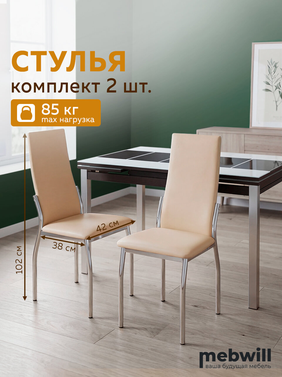 Комплект металлических стульев Аврора Асти Хром/Нитро крем, экокожа